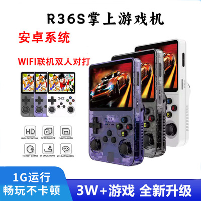 r36s高配版掌机游戏机128G安卓系统便携复古3d怀旧街机PS1掌机