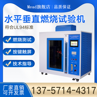 ul94塑料水平垂直燃烧测试仪