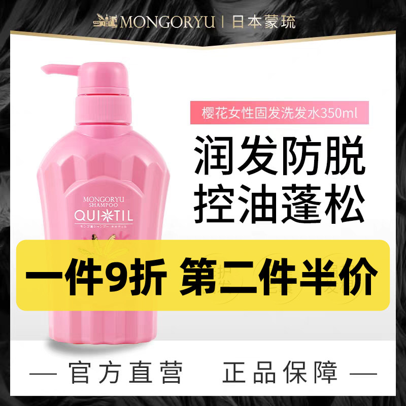 日本Mongoryu蒙琉EX玫瑰精油樱花防脱洗发水氨基酸无硅油滋养固发_虎窝淘