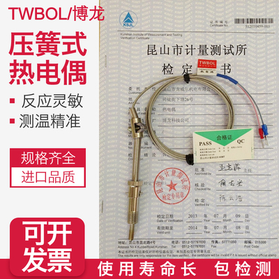 博龙压簧偶注塑机感温线感温线