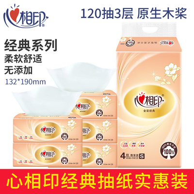 心相印抽纸金装家用纸巾餐巾纸抽