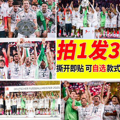 拜仁球队海报德甲夺冠贴纸周边大尺寸足球明星贴画宿舍自粘墙贴