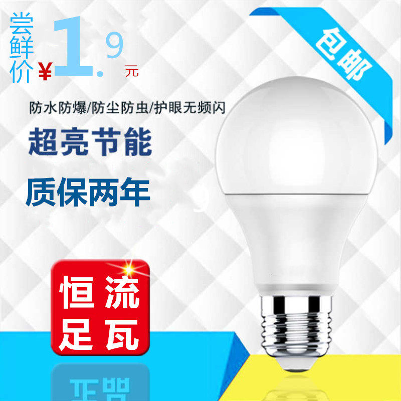 LED节能灯泡家用E27螺口室内照明高亮3W7W9W18W暖白光源小球泡灯