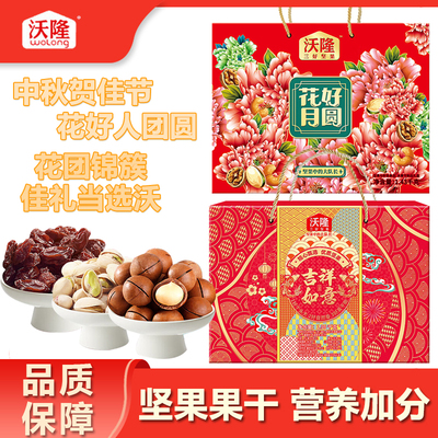 沃隆花好月圆1.43kg 坚果礼盒节日礼品零食大礼包 吉祥如意1.96kg