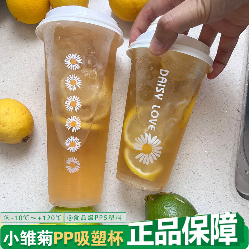 90小雏菊PP杯一次性太阳花菊花吸塑杯水果茶果汁奶茶冷热饮塑料杯