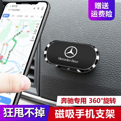 奔驰手机车载支架E级C级A级GLC260LCLAGLA200E300L车内改装饰用品