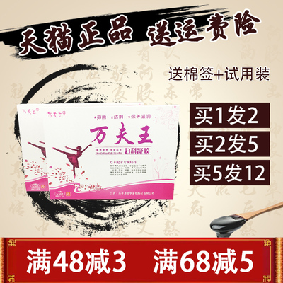 万夫王妇科凝胶植物草本全新配方 1送1 2送3 万夫王妇科凝胶