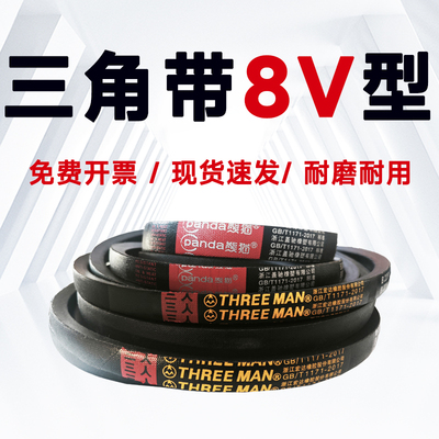 8V6400三角带8V6500 8V6600 8V6700 8V6731 8V6900 8V7300 8V7400