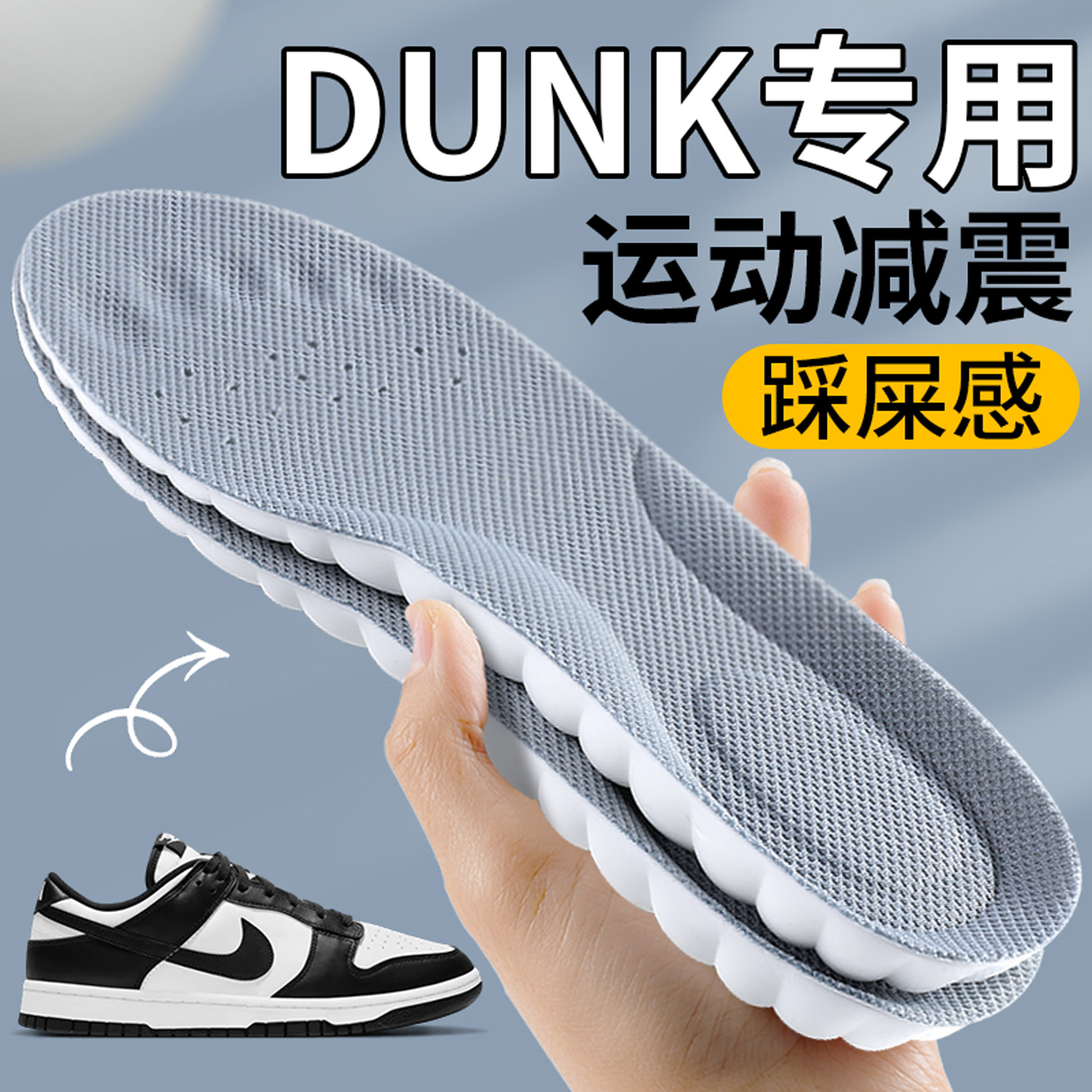 适用于dunk鞋垫熊猫男影子灰踩屎感运动气垫高弹减震耐克sb板鞋女