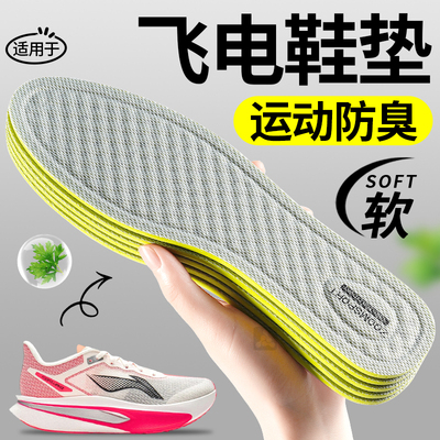 适用于李宁运动减震鞋垫高弹防臭