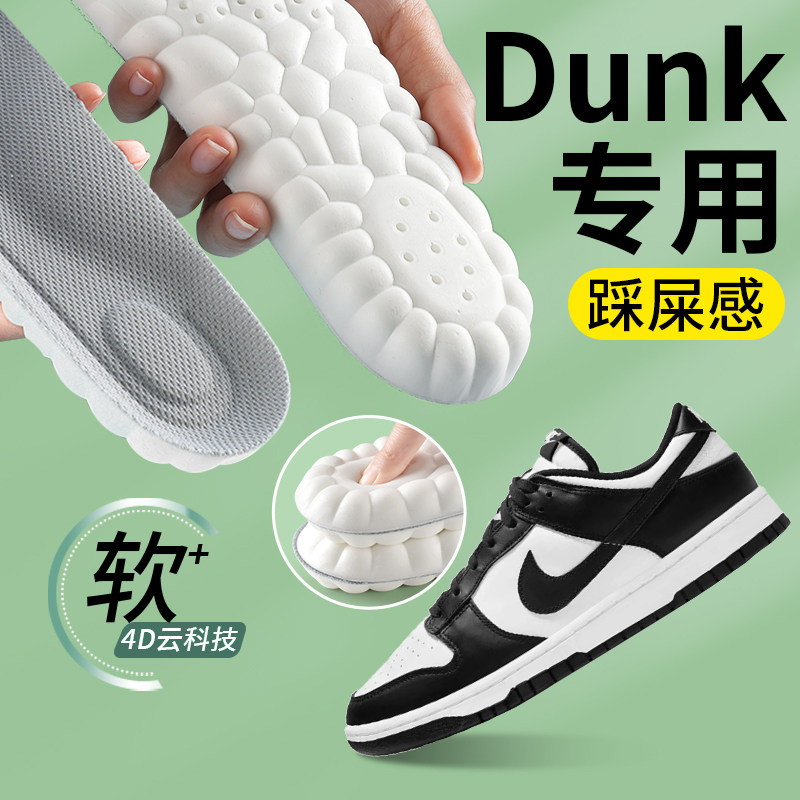 dunk专用鞋垫男适用于熊猫影子灰踩屎感回弹久站不累女超软防痛