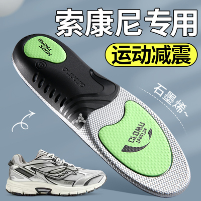 索康尼石墨烯鞋垫抗菌运动减震