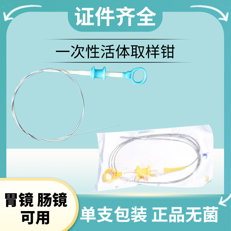 富达正品活检钳医用灭菌一次性使用胃肠镜活体取样钳君盛支气管钳