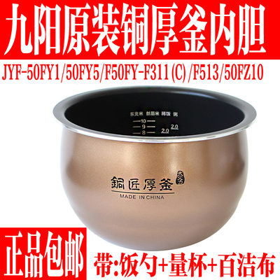 九阳电饭煲原厂5L不粘内胆