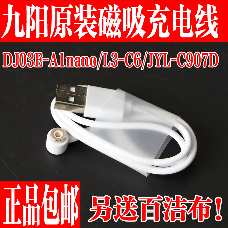 九阳便携式榨汁机原厂配件C907D L3-C6充电线磁吸电源线充电插头