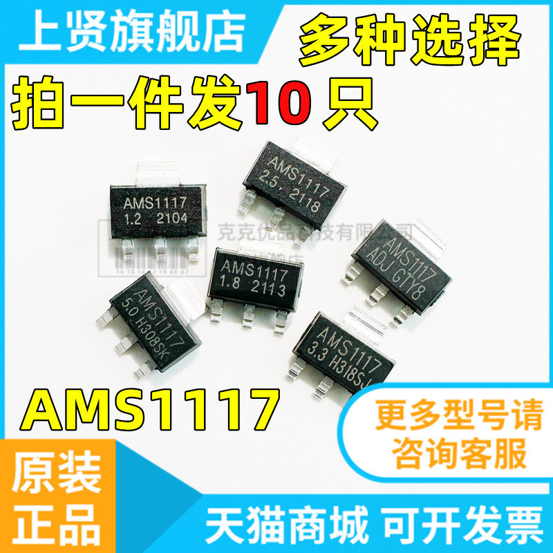 AMS1117-3.3V 1.5/1.8/5.0vADJ稳压asm1117电源ic降压芯片sot-223_虎窝淘