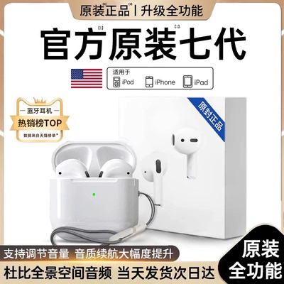 【2026新款】官方认证7代耳机