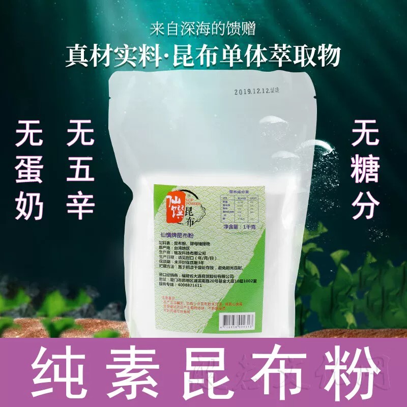中国台湾仙馔昆布粉复合调味剂纯植物日本技术萃取纯素佛家1000g