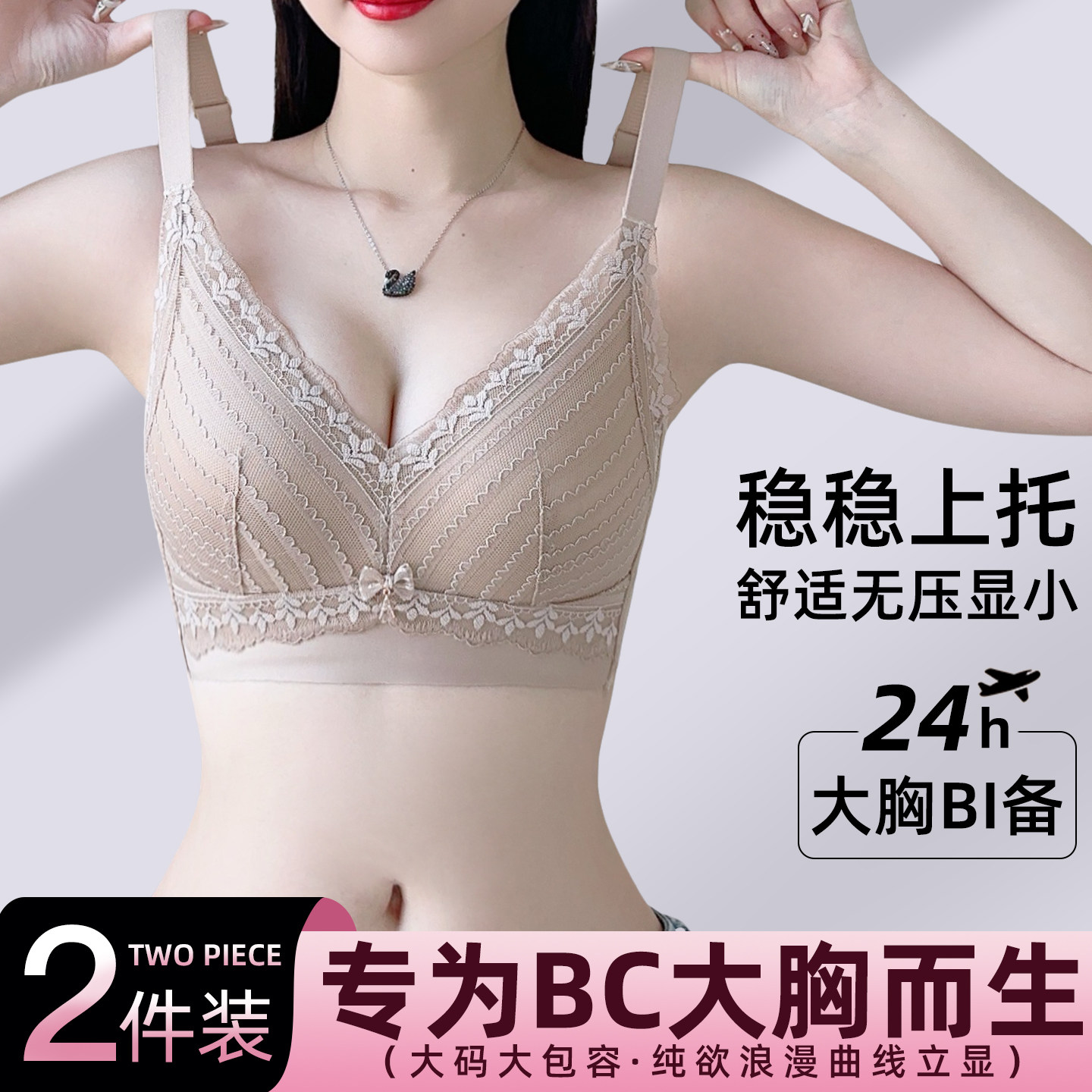 蕾丝内衣大胸显小胸女全罩杯薄款收副乳防下垂BC杯文胸罩舒适聚拢