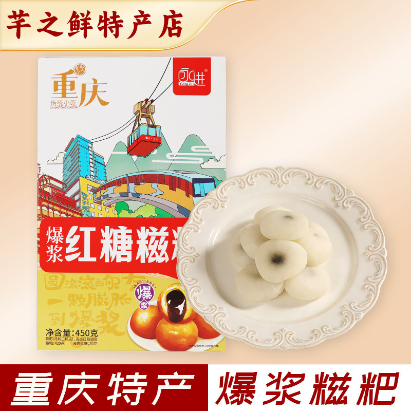 永进爆浆红糖糍粑450g重庆特产糯米手工年糕夹心糕点休闲零食小吃