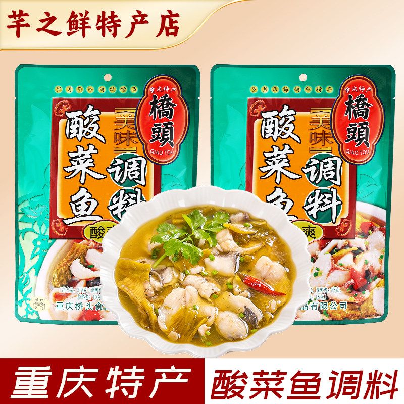 桥头酸菜鱼调料318g重庆特产酸菜汤料包调味料煮汤调味料包炖菜