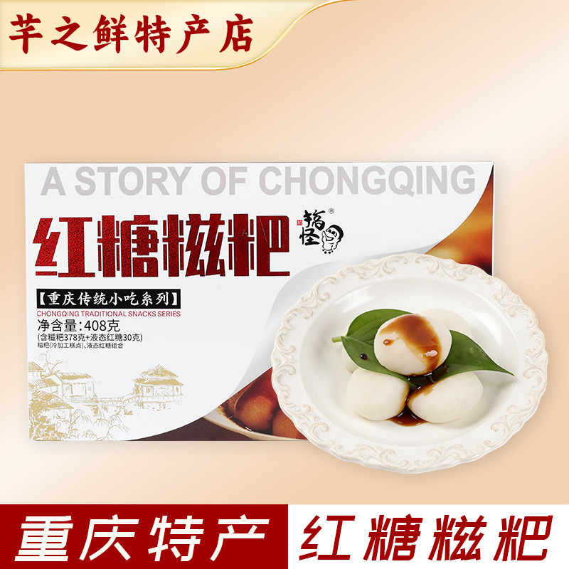 永进红糖糍粑408g 四川成都特产休闲小吃零食糕点礼盒点心礼盒装