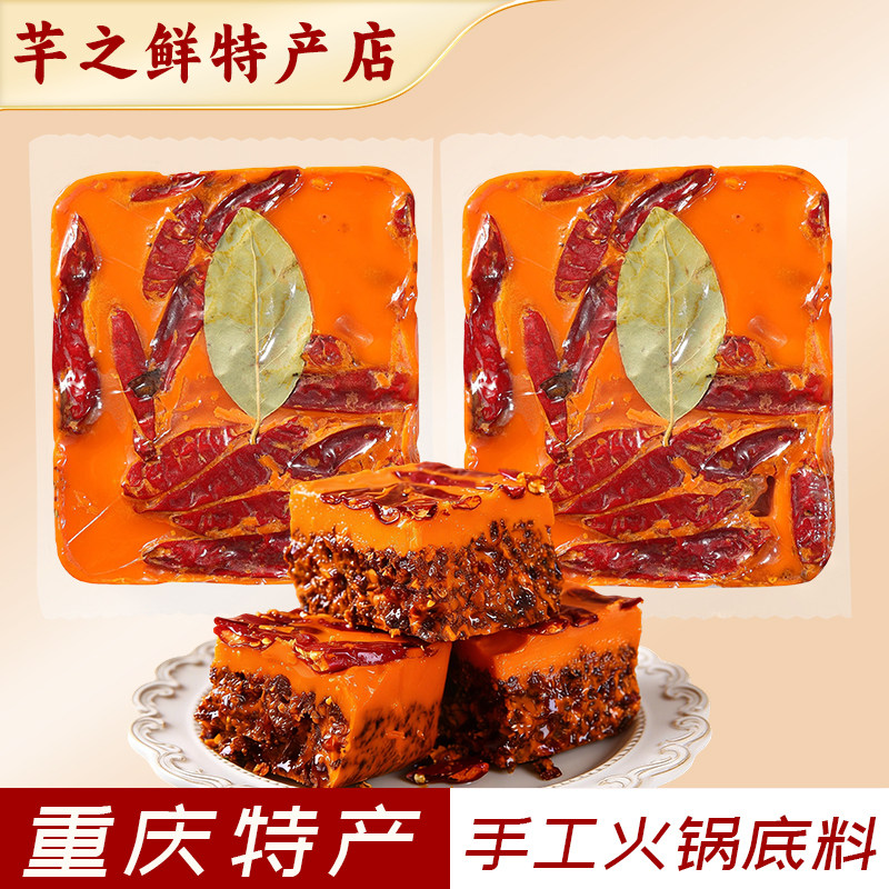 重庆特产手工火锅底料麻辣调料袋装正宗李鬼才川渝火锅料500g