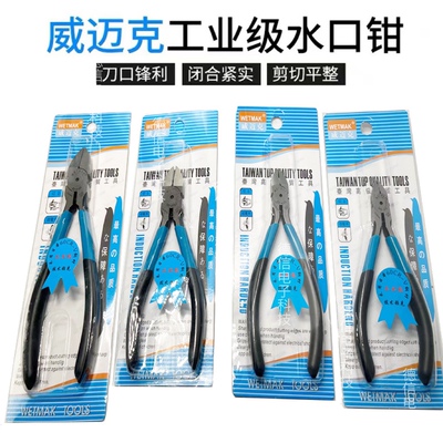 台湾威迈克GS-P150水口钳 5寸GS-K05斜咀钳5 6寸塑胶钳剪钢线钳子
