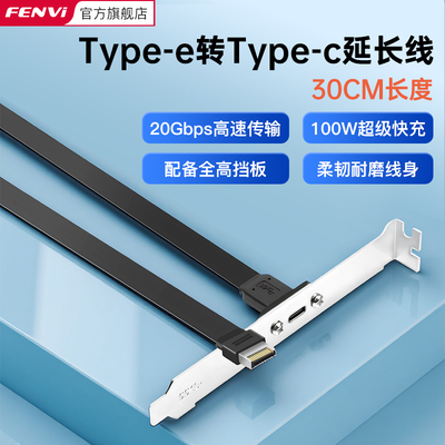 USB3.2挡板延长线usb3.1Type-E转