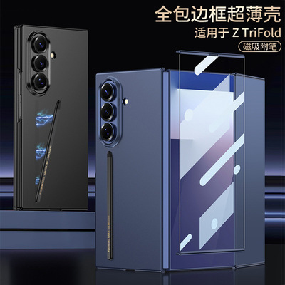 适用三星Galaxy Z TriFold折叠屏三折叠手机壳ZTriFold全包边框附送磁吸触控手写笔超薄磨砂硬壳膜一体商务男