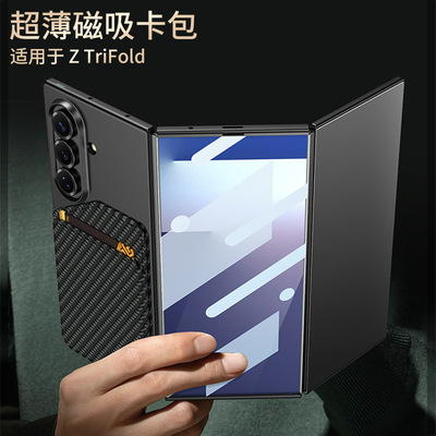 适用三星Galaxy Z TriFold折叠屏三折叠手机壳ZTriFold磁吸magsafe带收纳可插卡包皮套装卡槽超薄硬壳膜一体