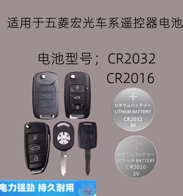 五菱宏光S荣光V之光S1钥匙电池