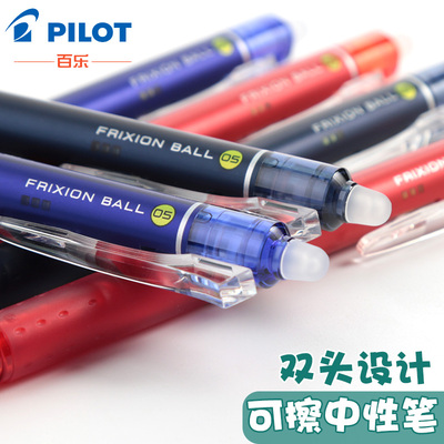 日本pilot百乐可擦笔按动中性笔