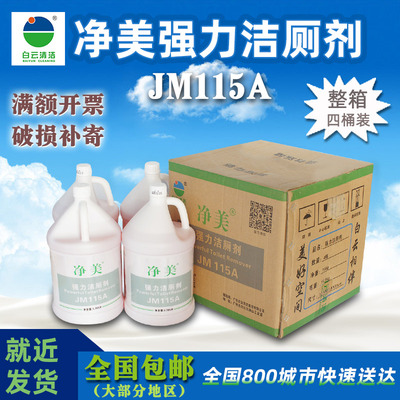 白云净美3780ML去污清洁