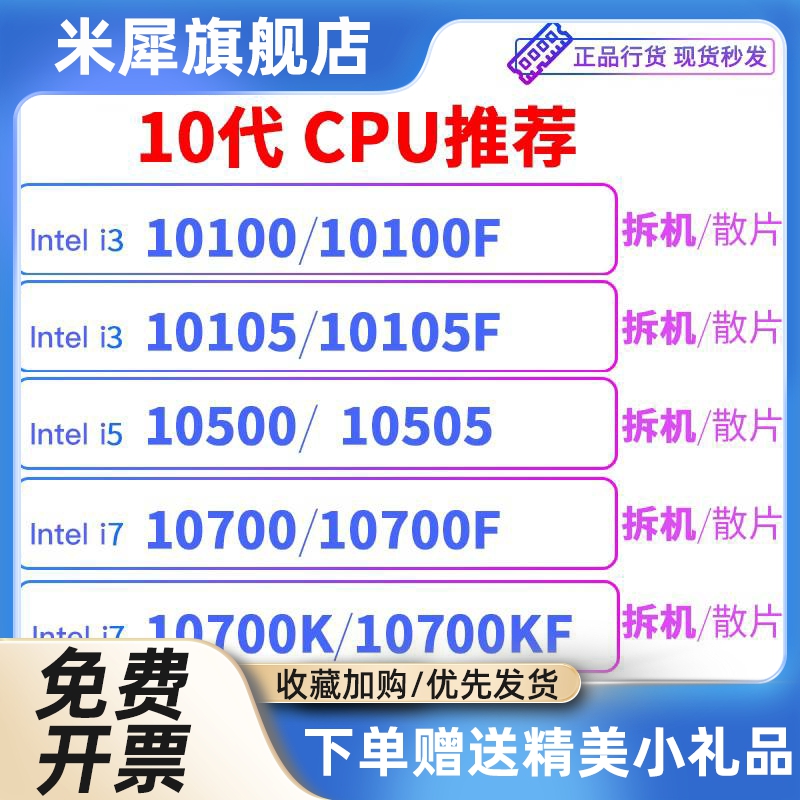 i3 10100F 10105F i5 10500 10505 I7 10700KF 10700K CPU 10代_虎窝淘