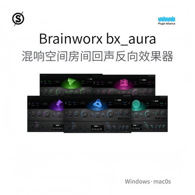 Brainworx bx_aura 混响效果器 空间房间回声 柔和反向插件Pc/Mac