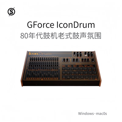 GForce IconDrum 80年代鼓机插件 老式鼓声氛围 精炼清晰 Win/Mac