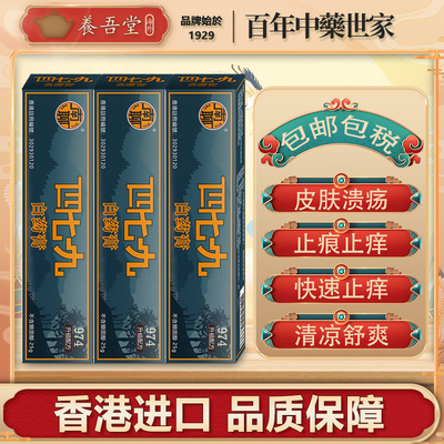 香港974四七九白药膏止痕止痒皮肤湿疹逆光疹梅毒疹玫瑰康疹