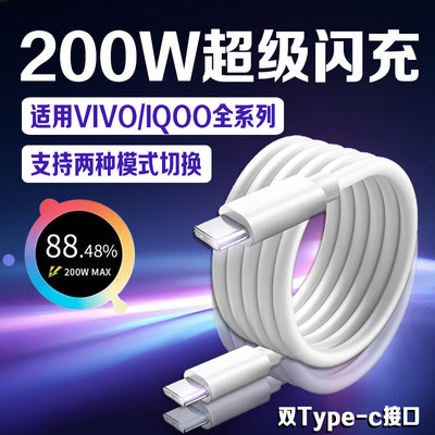 适用VIVOIQOO数据线200W超级闪充iqoo10Pro 11s 11pro手机充电线快充x90 x100 neo7 8 9竞速版双C口闪充加长