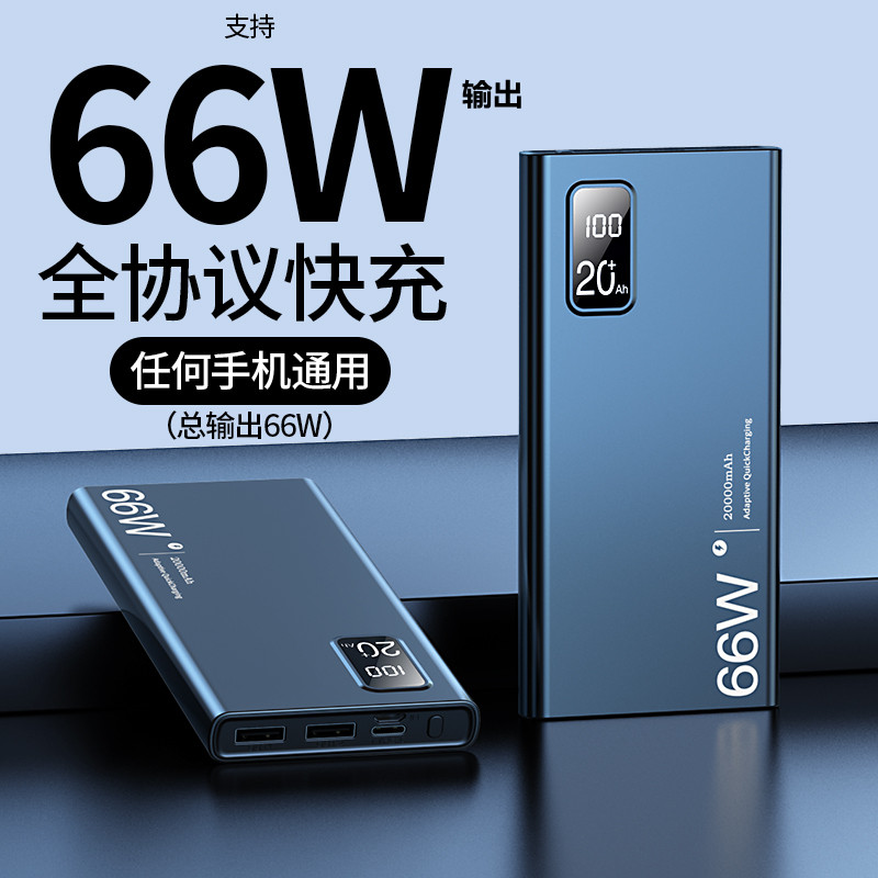 官方旗舰正品66W超级快充电宝20000毫安超薄大容量小巧便携移动电源超大量适用苹果小米oppo华为vivo专用闪充_虎窝淘