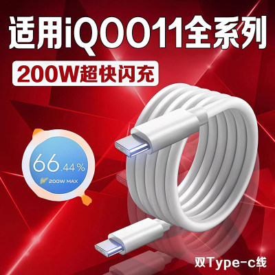 适用vivoiQOO11Pro数据线200W超快闪充iqoo11s充电线10A快充爱酷iqoo11手机数据线iqoo11pro充电线加长2米线