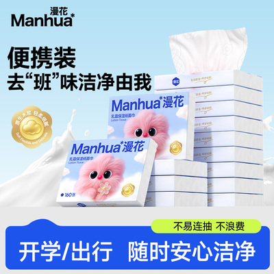 漫花云柔巾乳霜纸保湿柔纸巾宝宝面巾纸抽超柔软抽纸CS