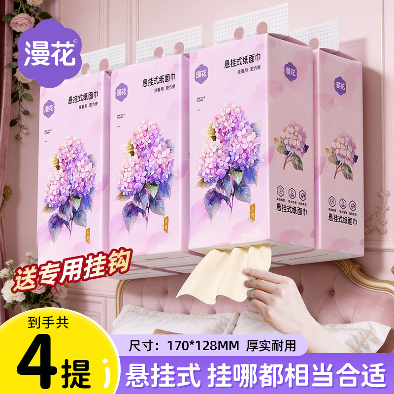 漫花大包抽纸家用实惠装面巾餐巾卫生纸巾整箱批悬挂式厕可擦手CS