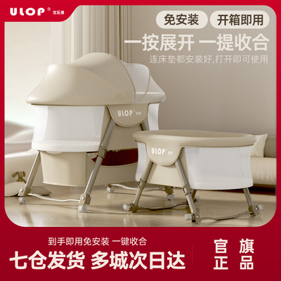 ULOP优乐博婴儿床可移动可携式摇篮床可折叠多功能bb床新生儿礼物