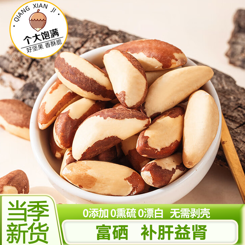 巴西鲍鱼果仁富硒坚果沙漠果大颗粒干果鱼鲍果巨好吃的进口小零食