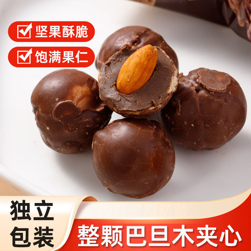 巴旦木巧克力豆杏仁巧克力夹心糖果独立包装果仁零食(代可可脂)