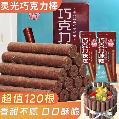 灵光巧克力棒香酥米果棒童年零食