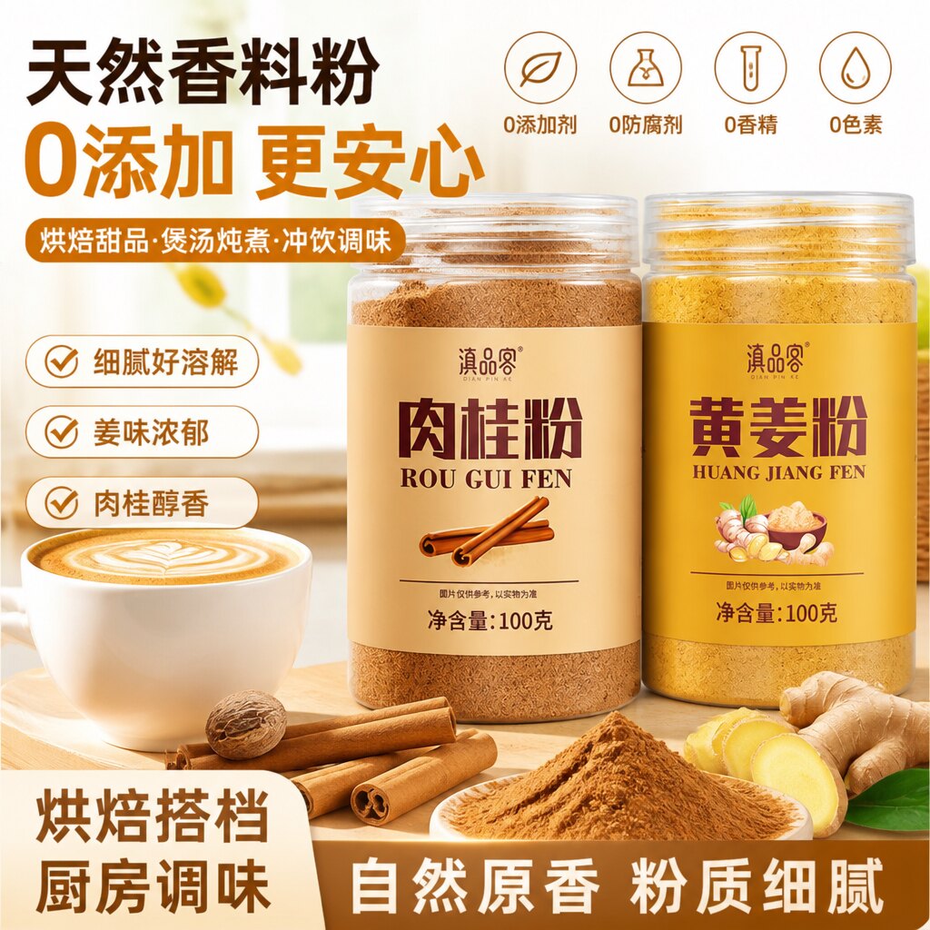 广西肉桂粉姜黄粉天然无添加药用级蛋糕咖啡黄金伴侣专用烘焙健身