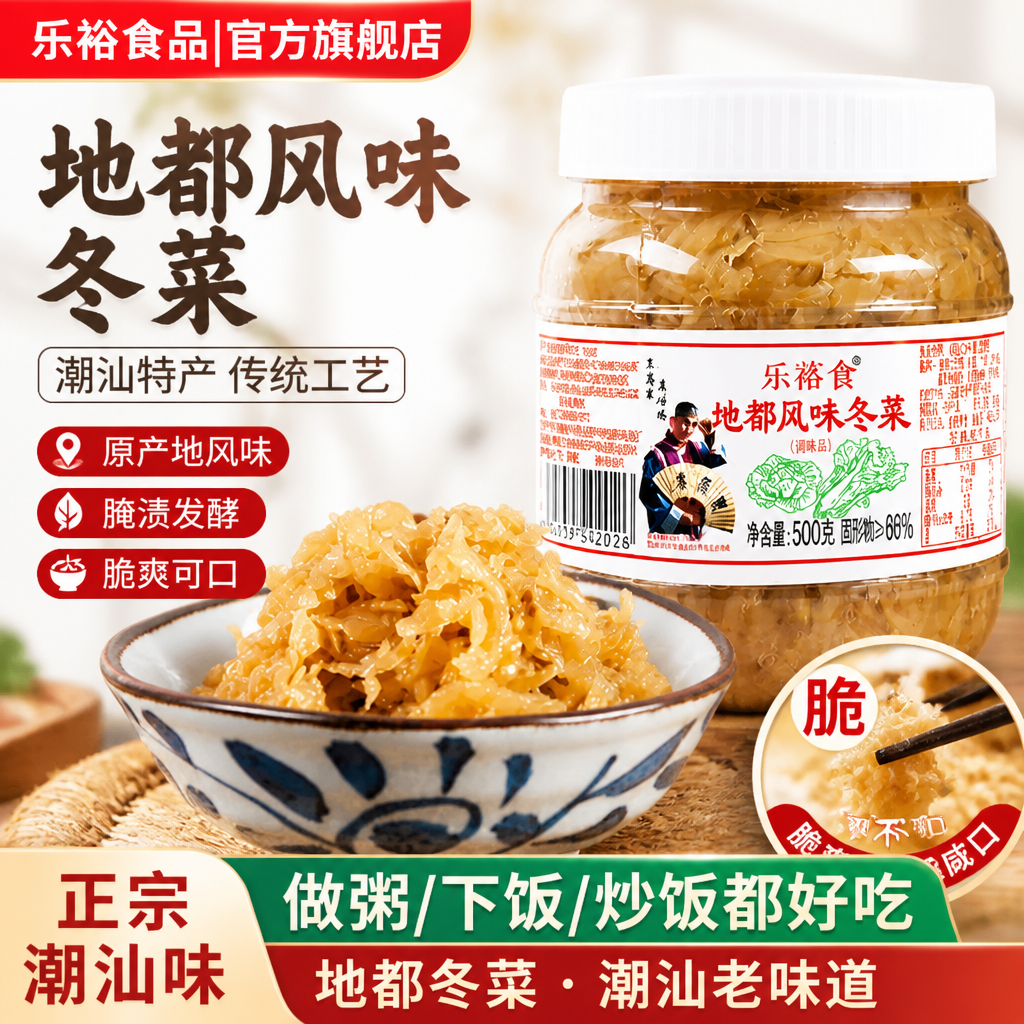 冬菜正宗潮汕老字号特产咸菜泡菜砂锅粥调料腌制榨菜早餐开胃菜