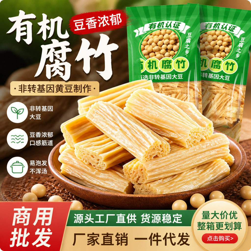 有机腐竹豆制品干货豆腐皮纯正特级0添加豆制品凉菜大全凉拌干货